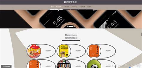 Springboot毕设 超市收银系统 程序论文 Csdn博客