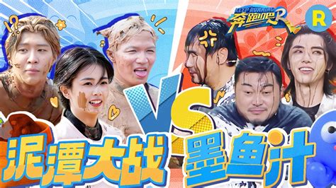 简直crazy！白鹿范丞丞周深泥土直接盖脸成“小泥人” 王牌家族遭遇double墨鱼汁浇头惩罚欲哭无泪 大家又玩“疯”了~ 精选特辑 奔跑吧
