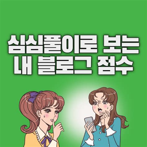 내 블로그 경쟁력 And 인기 검색어 트렌드 확인방법 네이버 크리에이터 어드바이저 활용방법 네이버 블로그