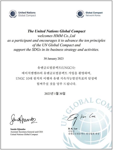 Hmm 유엔글로벌콤팩트 가입 “esg 경영 강화” 대한경제