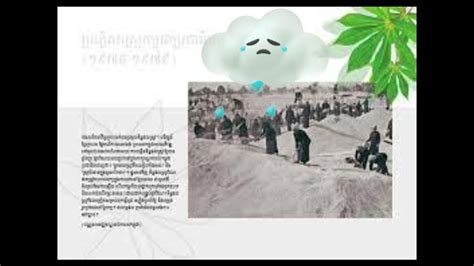 រូបភាព បង្ហាញពីសម័យប៉ុលពត ខ្មែរក្រហម ឬ សម័យកម្ពុជា ប្រជាធិបតេយ្យ ១៩៧៥ ដល់ ១៩៧៩ Youtube