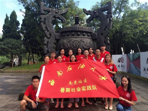 信息学院“壹贰叁”实践队赴景区展开旅游环保调查 西南石油大学 南充校区