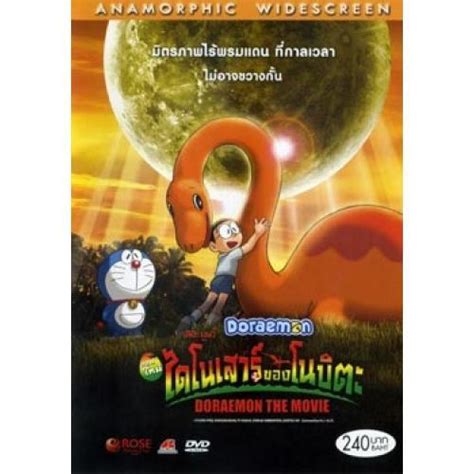 แผ่น Dvd หนังใหม่ Doraemon The Movie 26 โดเรมอน เดอะมูฟวี่ ไดโนเสาร์ของ
