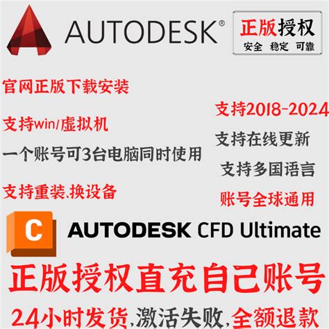 autodesk cfd ultimate正版激活许可证 2024 2023 2018安装 虎窝淘