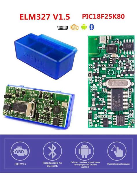 Автосканер NFC Автомобильный OBD2 ELM327 Bluetooth v1.5 PIC18f25k80 ...