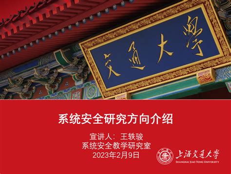 信息安全专业选课指导宣讲会顺利召开 上海交通大学网络空间安全学院