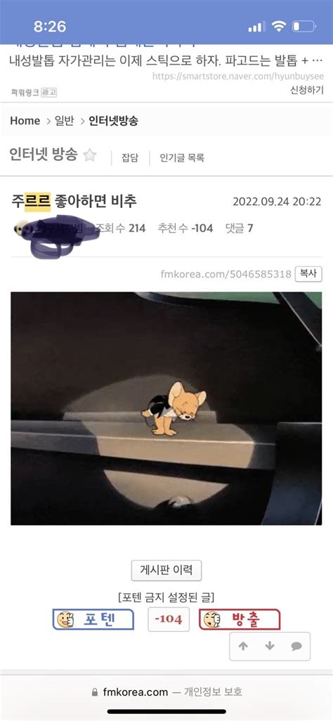어 이게 아닌데 치지직 에펨코리아