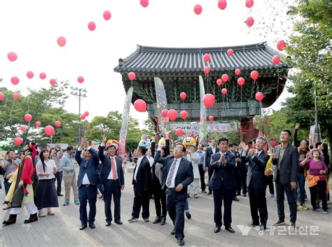 제17회 영광불갑산상사화축제 화려한 개막 영광군민신문
