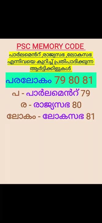 Psc Memory Code Ldc Lgs Kerala Psc Lsgi Secretary Ldc Lgs