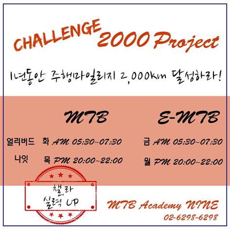 엠티비 아카데미 나인 도전 나와의약속 우리의약속 엠티비아카데미나인 이 함께 달립니다 어떠한 의미와 목적으로 산악