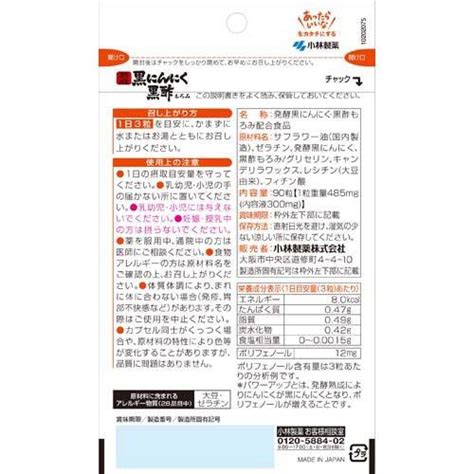 小林製薬の栄養補助食品 熟成黒にんにく黒酢もろみ 30日分 90粒2コセット 爽快ドラッグ 通販 Yahooショッピング