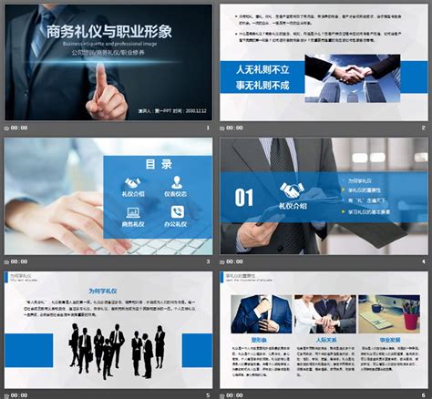 商务礼仪与职业形象培训ppt课件 第一ppt