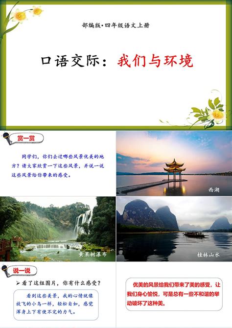 我们与环境PPT课件 卡卡办公