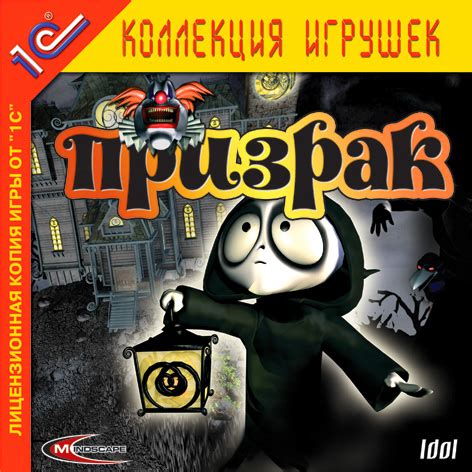 Игра «Призрак» для PC – Компания «СофтКлаб»