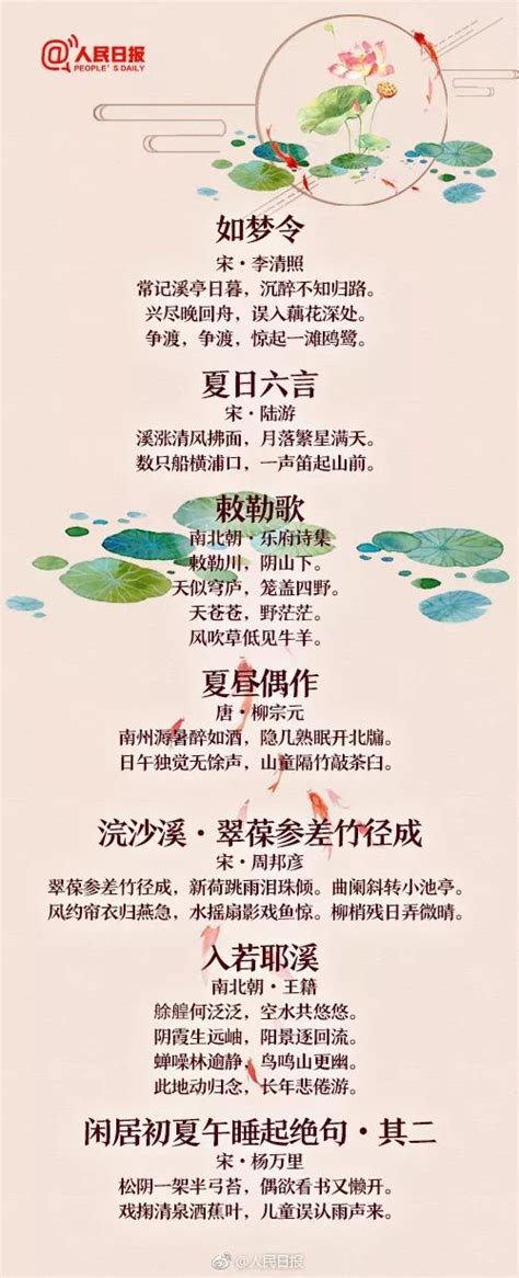 60首描写夏天的经典诗词，让孩子学学古人笔下的夏韵！ 诸事要记 日拱一卒