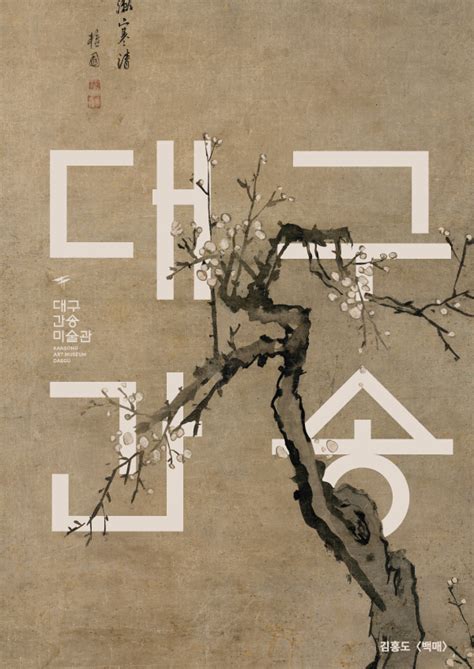 전체전시 대구간송미술관 Kansong Art Museum Daegu
