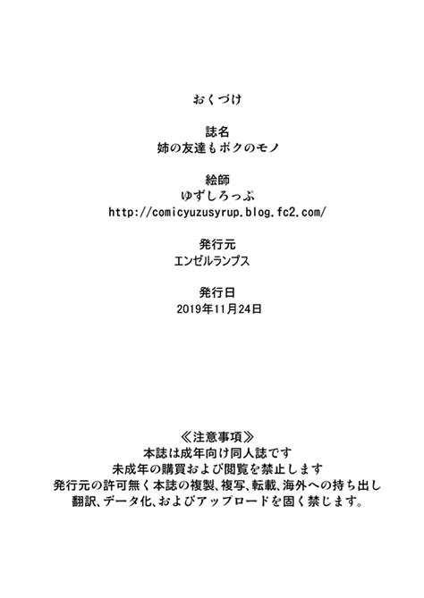 【オリジナル】姉の友達もボクのモノ 同人誌 エロ漫画 Momonga（モモンガッ）