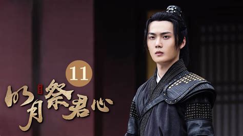 Eng Sub Ming Yue Ji Jun Xin Tv Youtube