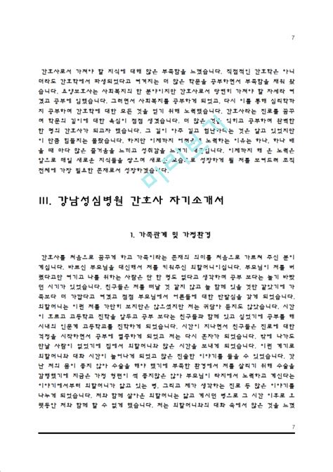 한림대학교 성심병원 간호사 자소서 한강성심병원 춘천성심병원 강남성심병원 강동성심병원 자기소개서의료직자기소개