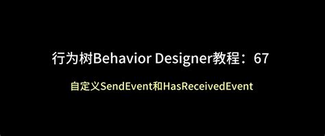 行为树behavior Designer插件教程 哔哩哔哩 Bilibili