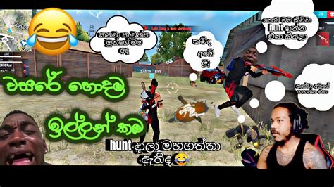 1vs 7 Br Rank Game Play Free Fire හන්ට් දාලා මහගත්ත ස්කොවාඩ් එක😂😂
