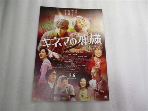 Yahooオークション 映画チラシ キネマの神様 山田洋次 監督作品