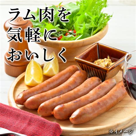 【楽天市場】【ふるさと納税】【12月5日受付分まで年内発送】ラムウィンナー 食べ比べ セット あらびき・ガーリック 計1kg ラム肉 羊肉