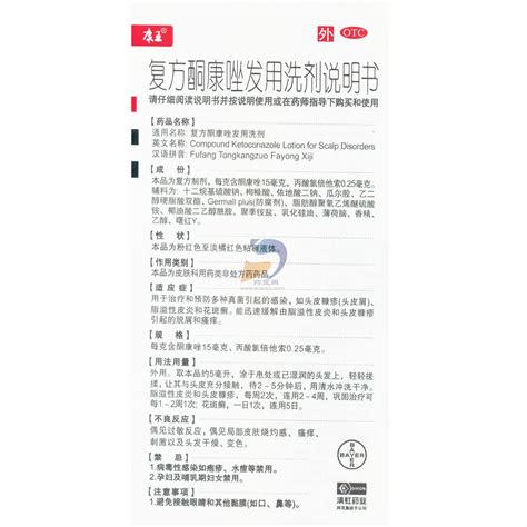 复方酮康唑发用洗剂