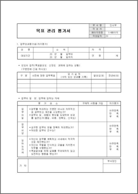 업무성과 목표관리 평가서 업무성과 평가표 네이버 블로그