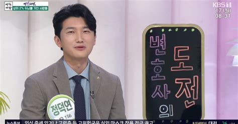 아침마당 정덕연 슈퍼모델 겸 변호사 서울대 출신 Tv캡처