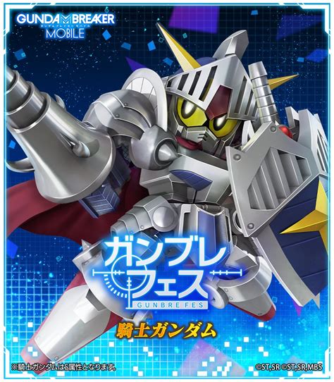 ガンダムブレイカーモバイル【公式】 On Twitter 【「ガンブレフェス」予告】 28水 1200より新規機体が入手できるガン