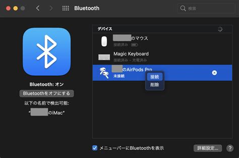 MacのBluetoothがつながらないときの原因と対処法を徹底解説 MacMac jp