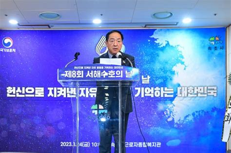 속초시 제8회 서해수호의 날 기념식 행사 개최 Nsp통신
