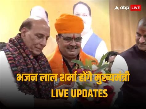 Rajasthan New Cm Announcement Live Updates Who Is Rajasthan Bjp Chief