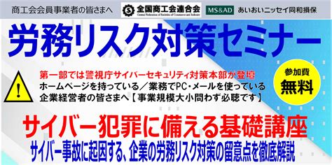 労務リスク対策セミナー（web セミナー）のご案内 和木町商工会