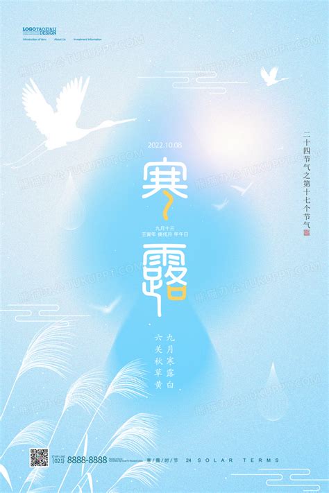 唯美风二十四节气寒露节气海报设计图片下载 psd格式素材 熊猫办公
