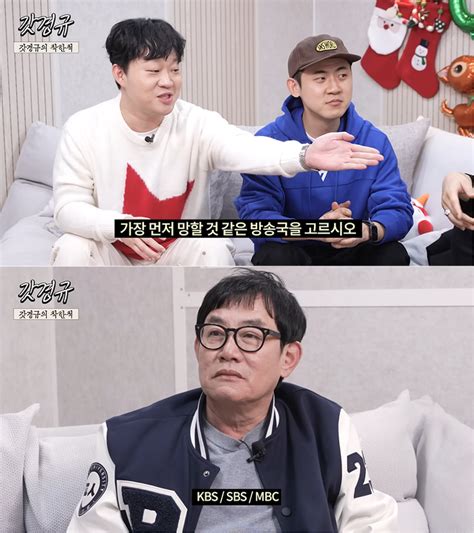 이경규가 ‘mbc가 가장 먼저 망할 것이라고 한 이유 네이트뷰