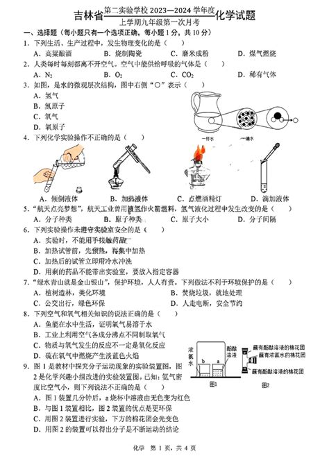 吉林省第二实验学校2023 2024学年九年级上学期第一次月考化学试题图片版 含答案） 21世纪教育网