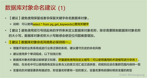 Gaussdb工作级开发者认证—第三章开发设计建议gaussdb数据库对象命名和设计建议理解数据库表设计最佳实践以及sql编写最佳实践 Csdn博客