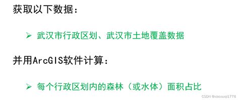 地理信息系统实习作业——利用arcgis计算武汉市分区土地利用类型面积arcgis提取各省市土地利用 Csdn博客