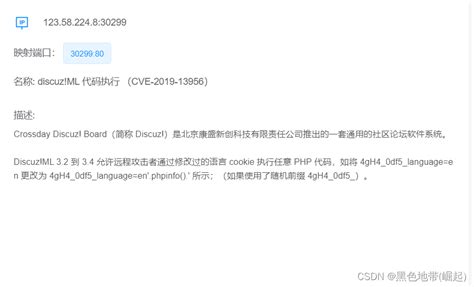 【漏洞复现 Discuz 代码执行】discuzcve 2019 13956discuz命令执行复现 Csdn博客