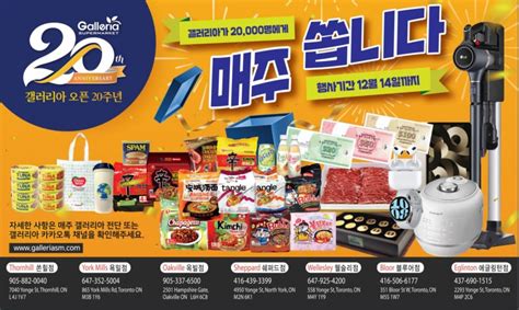 갤러리아 슈퍼마켓 창립 20주년 행사 뉴스 토론토 중앙일보