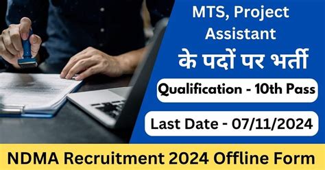 Ndma Recruitment 2024 Mts Offline Form Sarkari Result 2025 And Free
