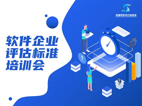 深圳市软件行业协会