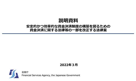 ステーブルコインに関する法律の改正案が提出される。登録制の導入へ Web3 Press（旧とってもやさしいビットコイン）