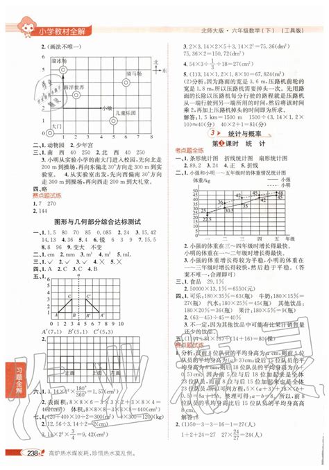 2020年小学教材全解六年级数学下册北师大版答案——青夏教育精英家教网——