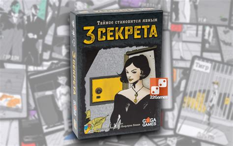 3 Секрета – Настольные игры – магазин 22Games.net