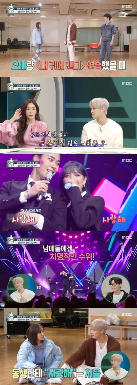 문빈 동생 문수아와 내귀에 캔디 비즈니스…사랑해 처음 해봤다 파이낸셜뉴스