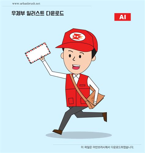 우체부 Archives 어반브러시