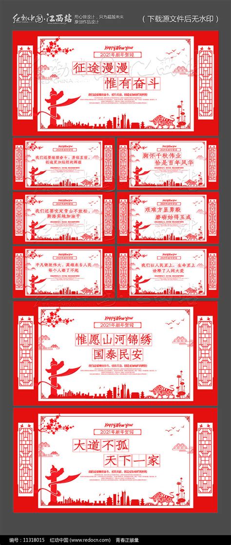 全套完整版2021新年贺词金句励志标语展板图片下载 红动中国